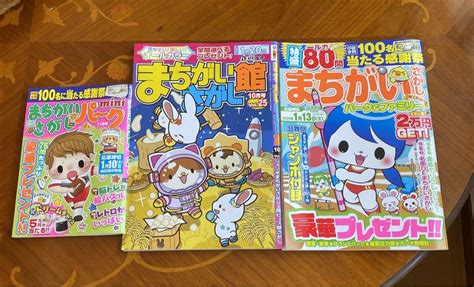 3冊セット まちがいさがしパークandファミリー 柚子特別号 他 メルカリ