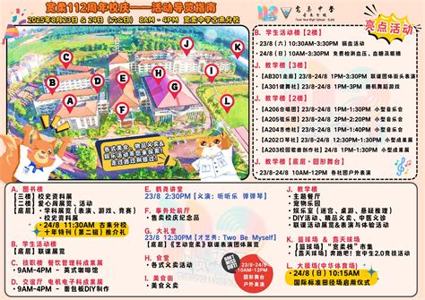 宽柔中学古来分校校庆校庆导览图 And 活动一览 Pdf To Flipbook