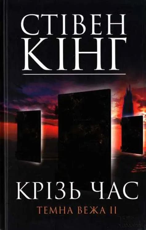 Крізь час Стівен Кінг АудіоКниги Українською