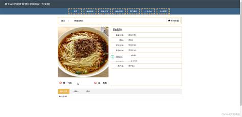 附源码 Javassm计算机毕业设计基于ssm的美食食谱分享系统设计与实现4w6tj源码程序数据库部署java毕业设计美食