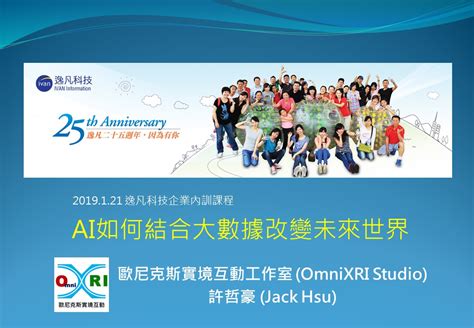 歐尼克斯實境互動工作室omnixri 2019