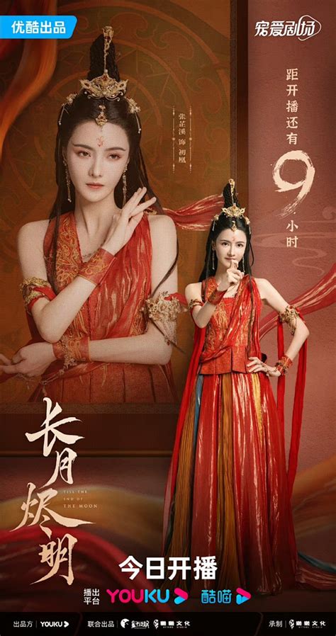 电视剧长月烬明系列海报；人物倒计时海报