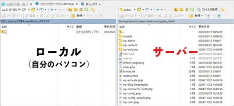 【2025年版】ftpソフトwinscpのインストール方法や使い方について