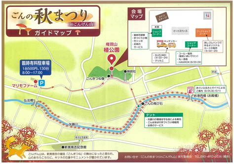 ごんの秋まつりinごんげん山2023 TabiChita タビチタ 愛知県知多半島観光圏協議会