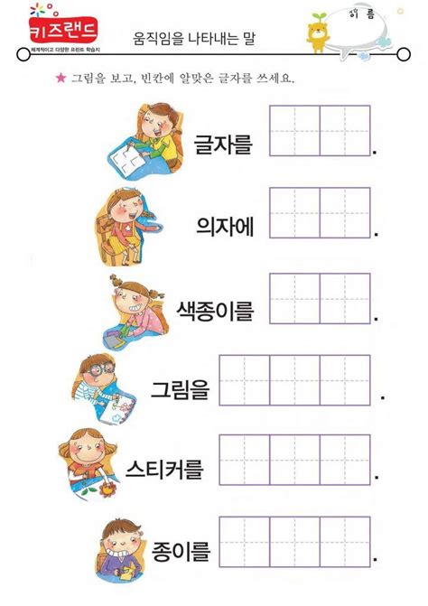 움직임을 나타내는 말 2 키즈랜드 문장 쓰기 그림 카드 어휘