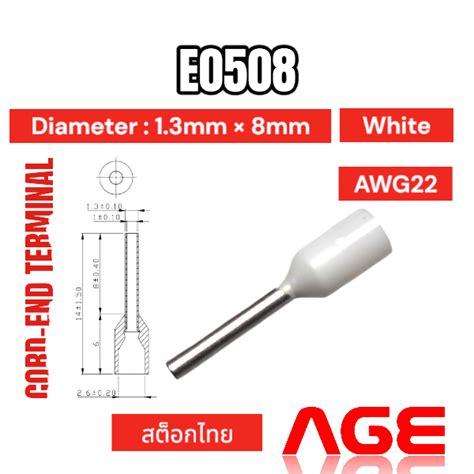 E0508 สีขาว หางปลาคอร์ดเอ็น ขนาด 13mmx8mmawg22 Agebkk จำหน่ายและนำเข้า Arduino Board Sensor