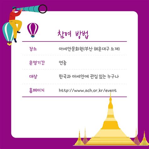 활동지 풀면서 아세안을 알아가는 아세안 Kf Asean Culture House Kf 아세안문화원