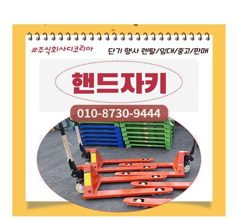 핸드자키렌탈 수동 핸드파레트 산업용 핸드자키 단기 대여 네이버 블로그