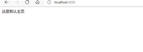 Angular中的路由详解1—默认路由的用法 Longkui 博客园