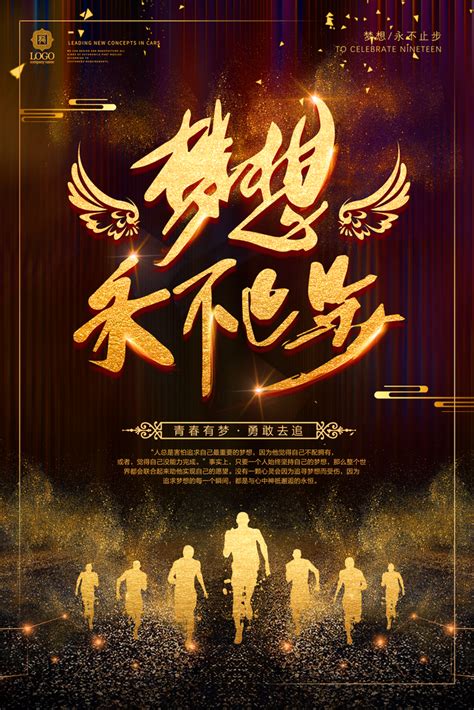 永不止步励志海报素材 永不止步励志海报图片 永不止步励志海报模板 设图网