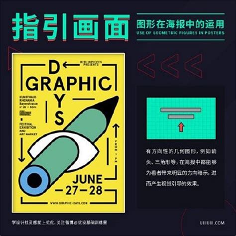 图形如何在海报中的运用 8 个好用的小妙招图片 九十九点九个思路图片素材 花瓣网