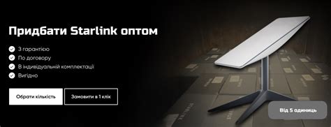 Starlink оптом з гарантією!