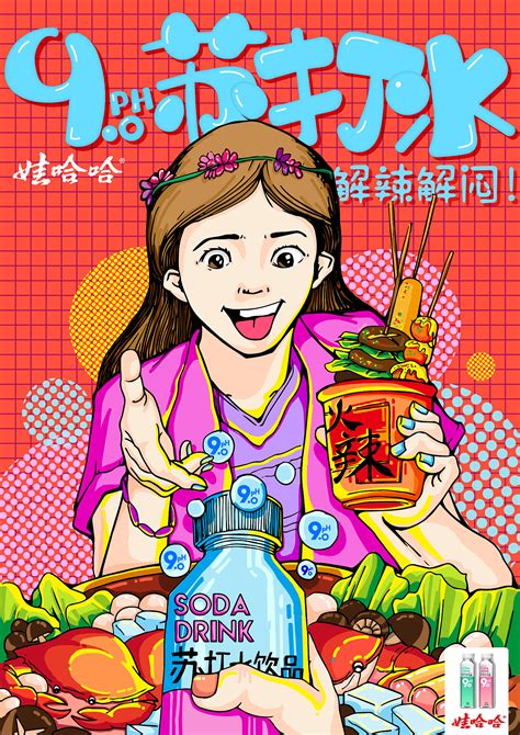 大广赛——娃哈哈系列一直叫小玲子 站酷zcool