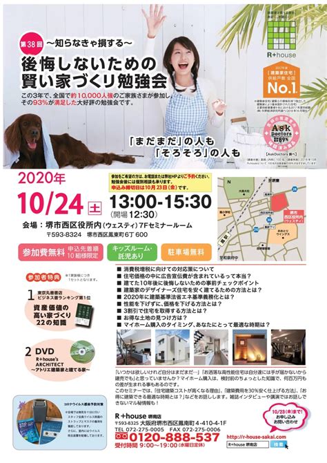 堺市周辺で高性能なデザイン注文住宅を建てる工務店realize株式会社（リアライズ株式会社） 第38回後悔しないための賢い家づくり勉強会
