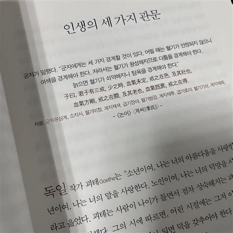 20대 책 추천 논어 속 공자 명언으로 배우는 삶의 지혜 네이버 포스트