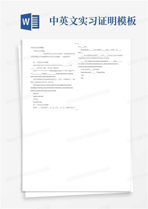 中英文实习证明Word模板下载 编号lermkoxg 熊猫办公