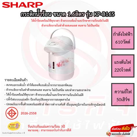 กระติกน้ำร้อน Sharp ขนาด 1 6ลิตร รุ่น Kp B16s รับประกันแผ่นทำความร้อน 3