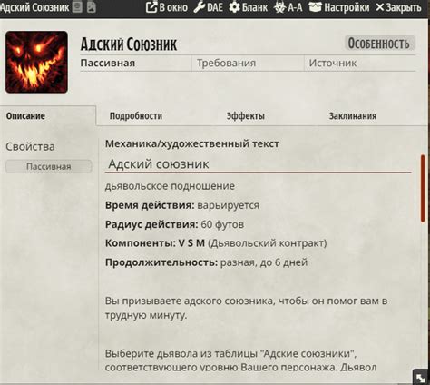 Адвокат Дьявола Руководство по Адским контрактам Foundry V11 Пикабу