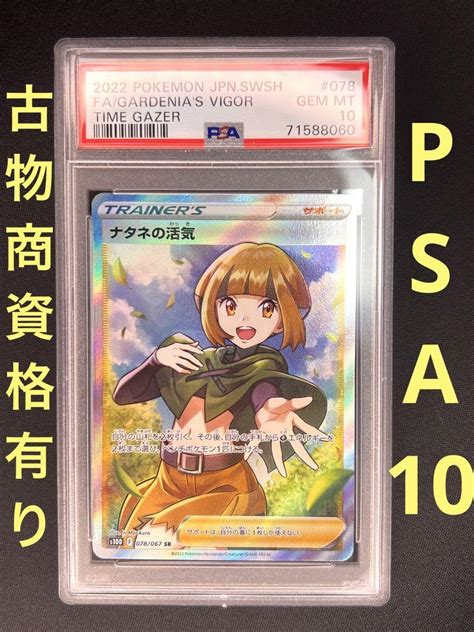 【psa10・sr】ナタネの活気※psa鑑定ケース入り メルカリ