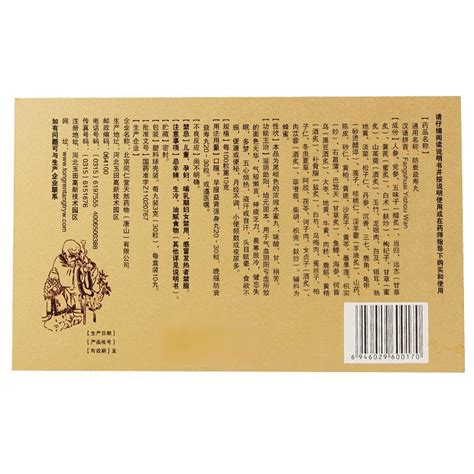 防衰益寿丸（同仁堂）说明书价格作用护生堂大药房