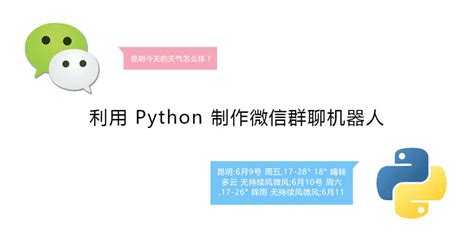 用 Python 简单构建微信群机器人 Ice Hazymoon 的博客