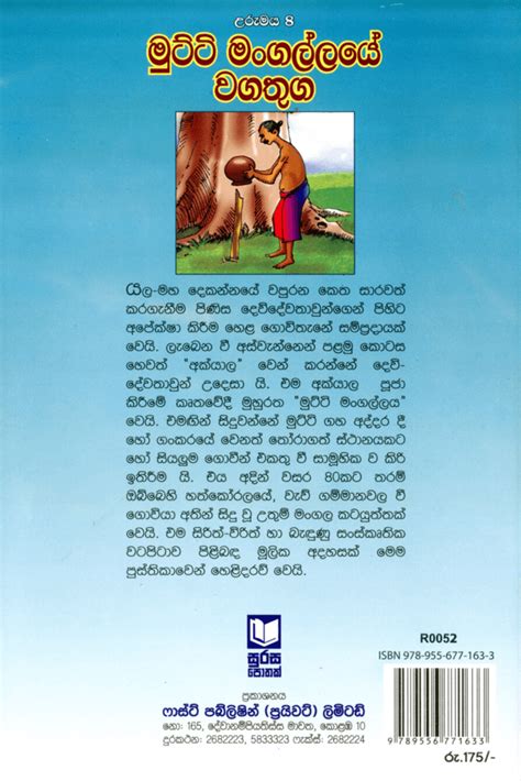 Urumaya 08 Mutti Mangallaye Wagathuga උරුමය 8 මුට්ටි මංගල්ලයේ වගතුග