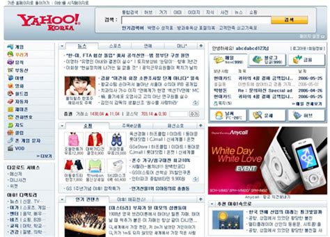 야후 코리아 홈페이지 개편 시범 서비스