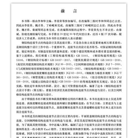 钢结构连接节点设计手册 第五版 建工社中国建筑书店