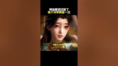 动画师兄啊师兄 夫妻之间如何保持新鲜感，玉帝王母换个身份再爱你一次～师兄啊师兄模范夫妻爱情保鲜剂 师兄啊师兄3年番 我师兄实在太稳健了 Youtube
