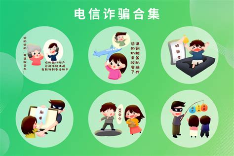 电信诈骗反炸组图插画图片素材下载psd格式熊猫办公