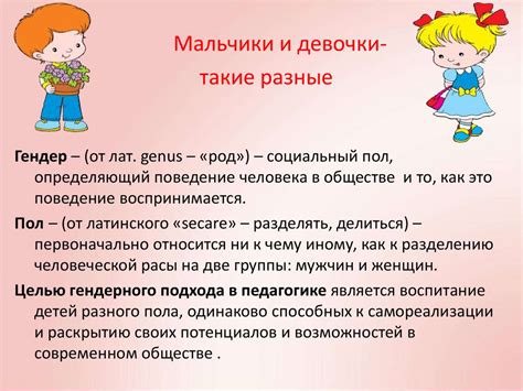 Мальчики и девочки такие разные - презентация онлайн