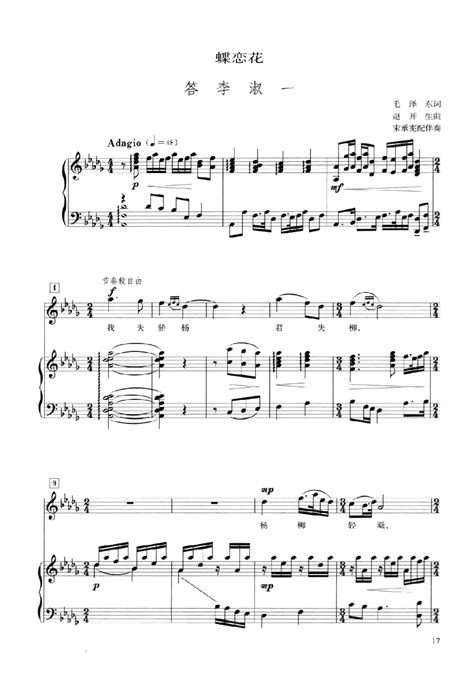 声乐五线谱：蝶恋花·答李淑一 毛泽东词 赵开生曲曲谱专题乐器资源网