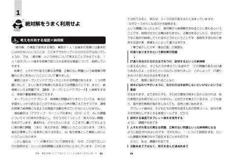 Gigaスクール構想で変える！1人1台端末時代の算数授業づくり