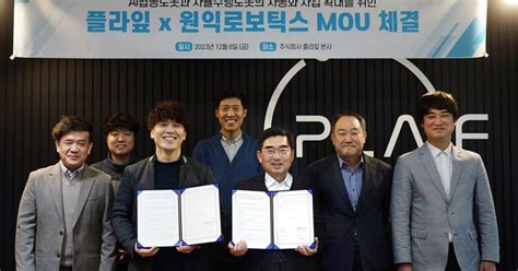 원익로보틱스 Ai 스타트업과 Mou 체결모바일 협동로봇 강화