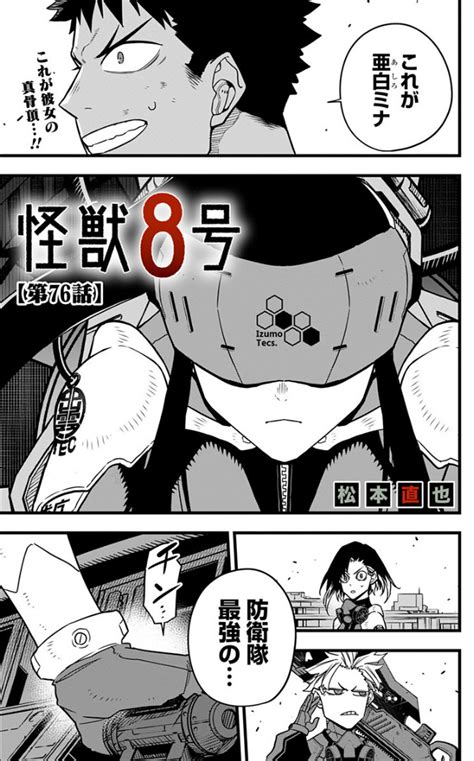 Chapter 76 Kaiju No 8 Wiki Fandom