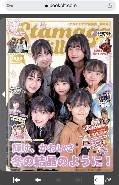 🍊オレンジ🍊 On Twitter オレンじゅじゅです🍊 1226に スタマガフィール 8号発売になりました🥰 今回も表紙に採用して