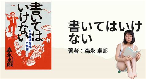 日本経済墜落の真相 書いてはいけない 森永 卓郎 著 奇改屋のチラ裏雑記 楽天ブログ