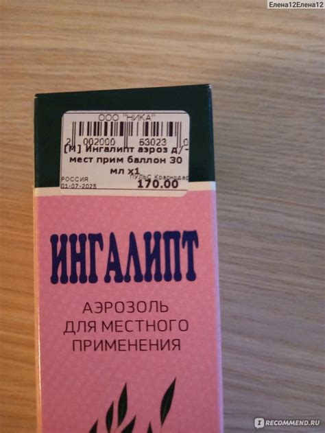 Аэрозоль ОАО Фармстандарт Лексредства Ингалипт «В моей домашней