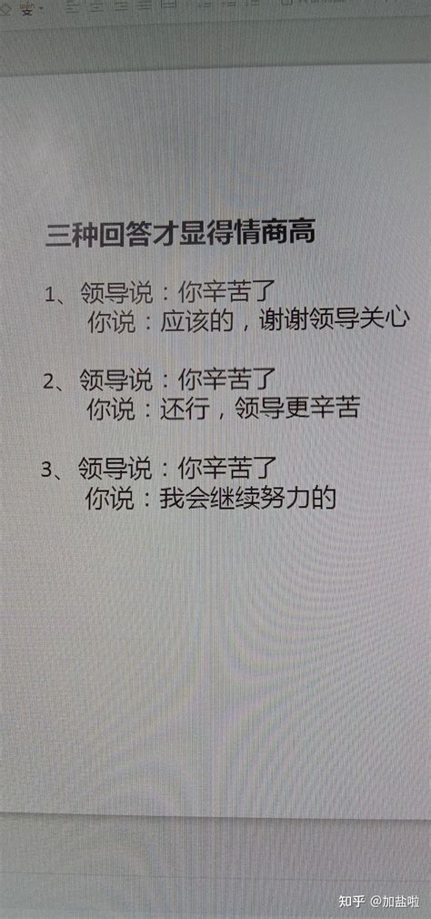 高情商处理领导的问候，不同回答不同结果，与尔共勉。 知乎