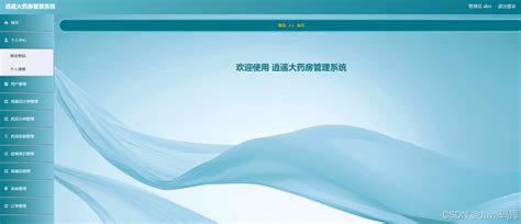 【springboot9736】基于springbootvue的逍遥大药房管理系统 Csdn博客