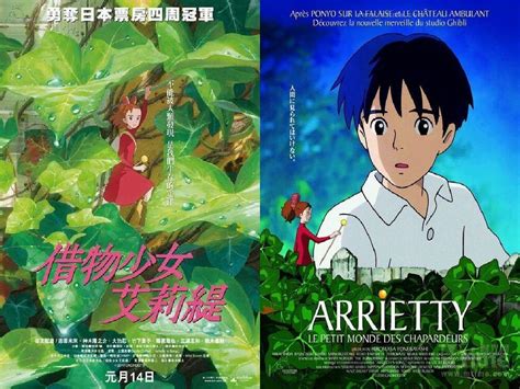 借物小人艾莉缇ppt介绍 word文档在线阅读与下载 免费文档