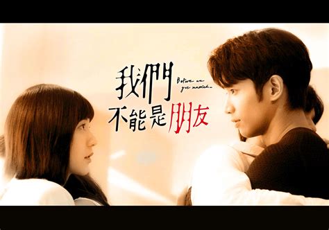 我們不能是朋友第1集｜免費線上看｜台劇｜line Tv 精彩隨看