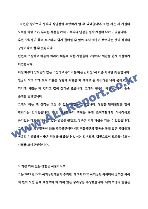대구백화점 영업관리직 자기소개서 우수예문영업마케팅자기소개