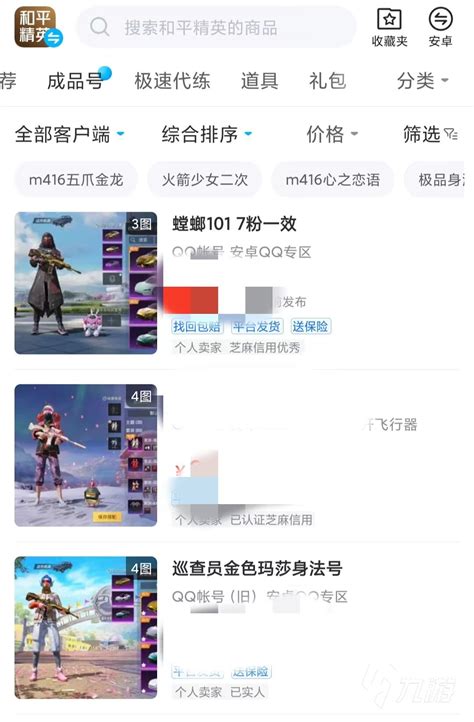 和平精英游戏小号买号哪个平台好 靠谱的买号平台推荐九游手机游戏