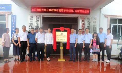 南昌大学中国乡村振兴研究院
