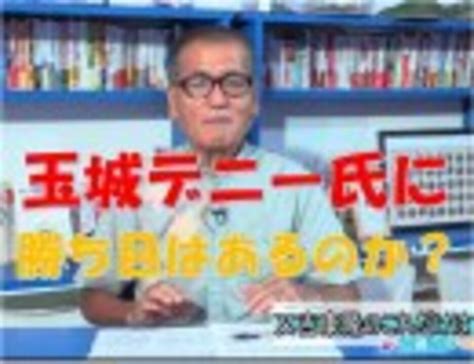 【沖縄の声】沖縄県知事選挙 佐喜眞 Vs 玉城翁長知事が中国首相に語った驚きの媚中発言 桜h30831 ニコニコ動画
