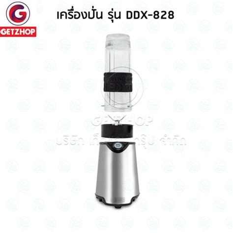 Getzhop เครื่องปั่นน้ำผลไม้พกพา เครื่องทำสมูทตี้พร้อมดื่ม รุ่น Ddx 828