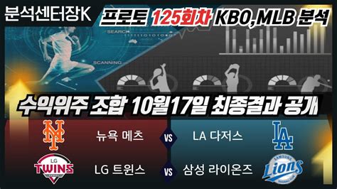 분석센터장k 축구승무패 And 프로토분석 125회차 목요일 경기분석 승무패 프로토 분석센터장k Youtube