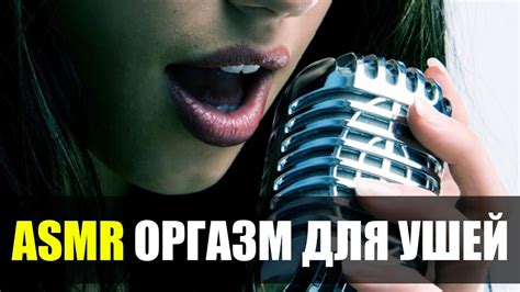 АСМР звуки рта Asmr Mouth Sounds Youtube