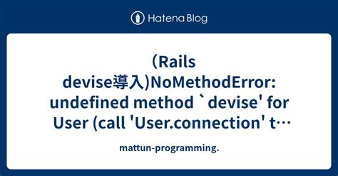 （rails devise導入 nomethoderror undefined method `devise for user call